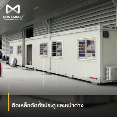 BOXSTATION บริการให้เช่าตู้สำนักงาน, เช่าตู้สำนักงานระบบน็อคดาวน์